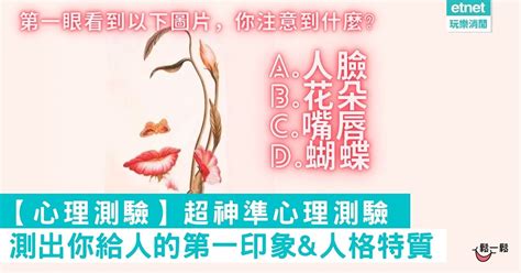 【超準心理測驗】你是人氣王還是邊緣人？一張圖測出你的存在感有多高and隱藏性格 通通 鬆一鬆 吃喝玩樂 Lifestyle