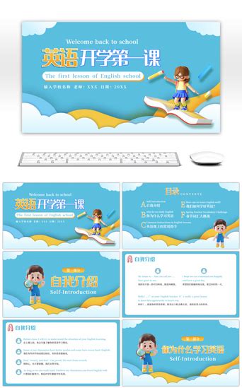英语立体ppt 英语立体ppt模板 Ppt 千库网