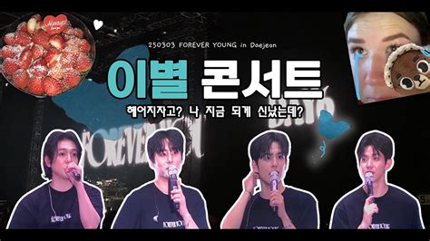 헤어지자고 나 지금 되게 신났는데 Youtube