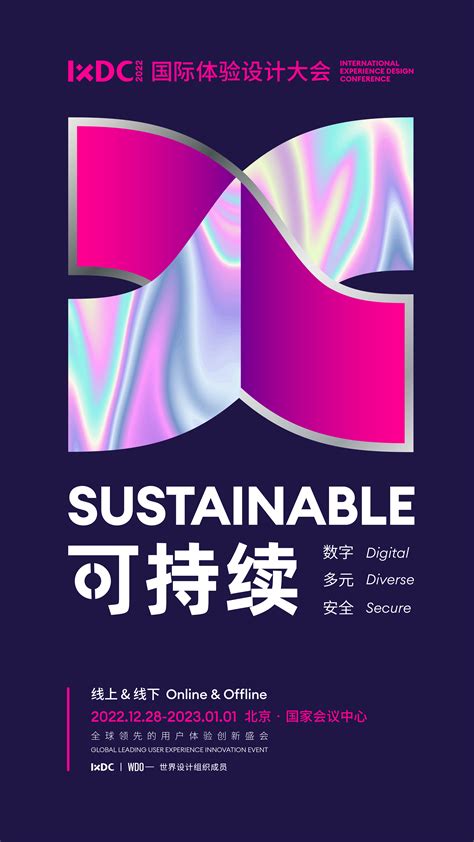 走，一起去看期待已久的ixdc2022国际体验设计大会！ Ixdc