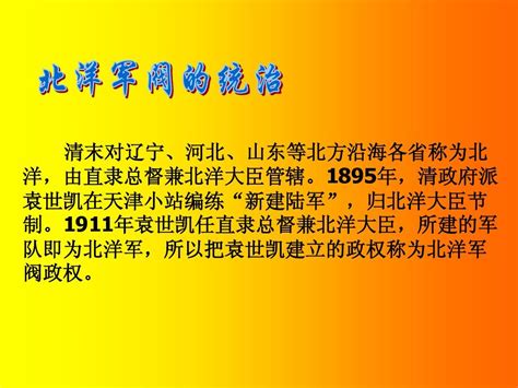 中国近代史 袁世凯word文档在线阅读与下载免费文档