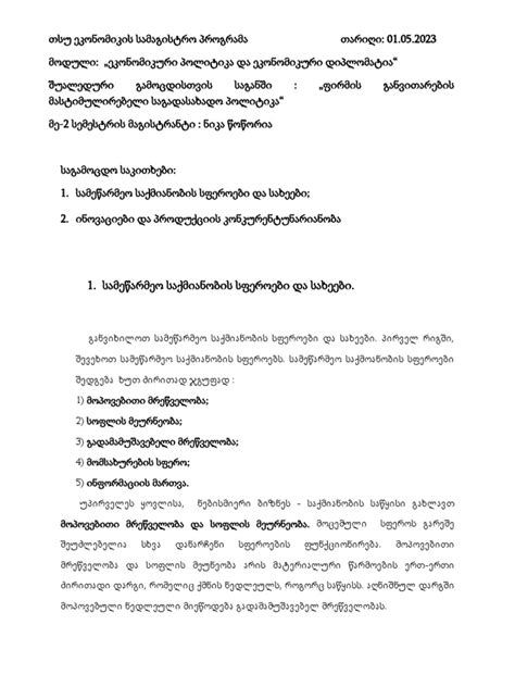 ფირმის განვითარების მასტიმულირებელი საგადასახადო პოლიტიკა ნიკა