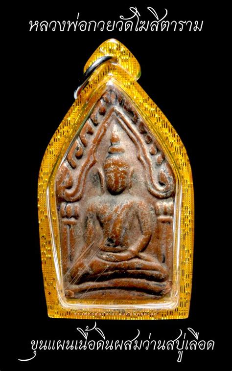 ขุนแผนหลังกุมารหลวงพ่อกวย Ennxo