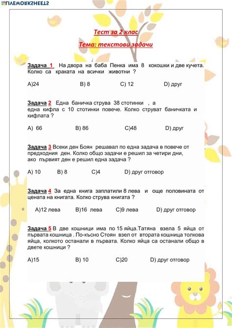 Текстови задачи Математика Worksheet Teaching Kindness First Grade Math Worksheets Math For