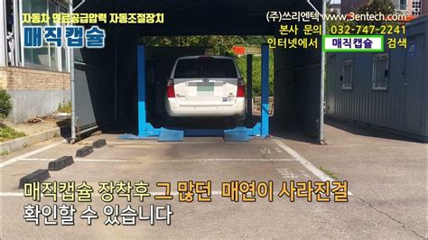 그랜드카니발 매연 매연저감 매연불합격 자동차검사불합격 연료절감 연비향상 Youtube