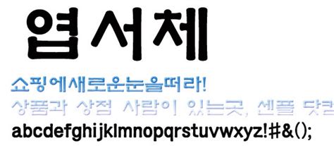무료 한글폰트 네이버 블로그