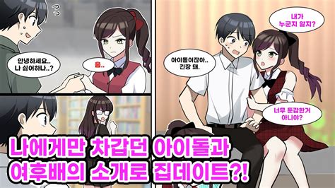 최애가 너무 쌀쌀맞아 다정하게 해주고 싶던 나 조용한 도서위원 후배에게 소개를 부탁했는데 그녀의 집에서 진짜로 최애가 순정만화 연애만화 YouTube