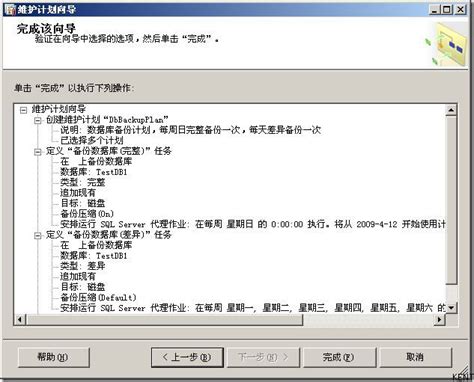 Sql Server 2008 使用sql Server维护计划实现数据库定时自动备份使用数据库维护向导制定出每周对所有用户数据进行备份
