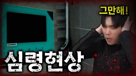 월패드가 켜지고 물건이 떨어진다고 🏠👻진또 없어서 가는 집 Ep1 당신의 집에 귀신이 산다 사연 Youtube