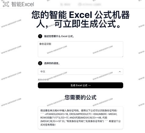 smart excel 开源ai excel公式生成器 a姐分享