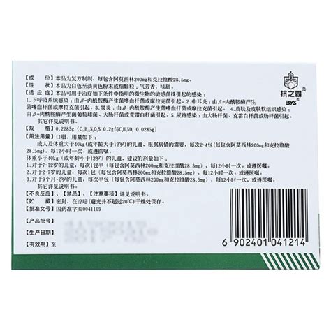 阿莫西林克拉维酸钾干混悬剂 7 1 金力舒 价格 说明书 功效与作用 副作用 39药品通