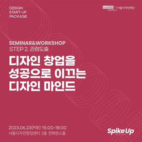619마감창업을성공으로이끄는디자인마인드의힘서울디자인창업센터6월무료워크샵and세미나공모전 서포터즈 대외활동 플랫폼 Ainnov 에이이노브
