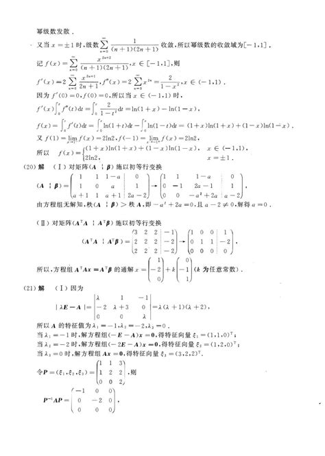2016考研数学三真题及解析 知乎