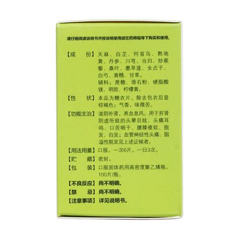 天麻首乌片 国华 图片 包装图集 39药品通