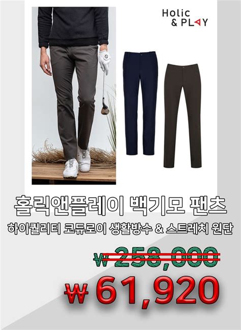 ⛳122장 한정 생활 방수 발수 2웨이 스판의 편안함 홀릭앤플레이 남성 간절기 백기모 팬츠 Hc3mpt003 ⭐80 파격 할인 골프 좀 치는 사람들의