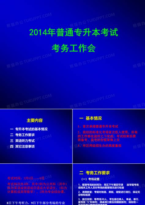 2014专升本考务工作会 1 PPT模板下载 编号qeppgzbe 熊猫办公