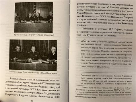 Книга: Нюрнбергский процесс - Сергей Нечаев. Купить книгу, читать ...