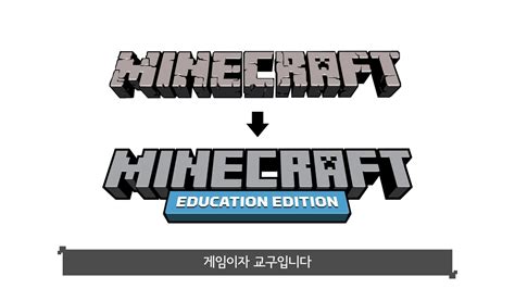 마인크래프트교육용 에디션 0강 수업시작하기 Youtube