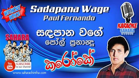 Sadapana Wage Paul Fernando Karaoke Youtube