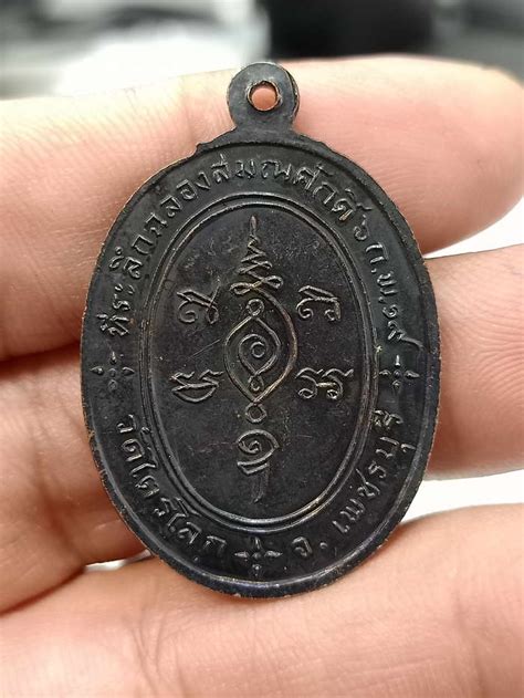 D77 วัดใจ 50 เหรียญรุ่นแรก ครบ 65 ปี ฉลองสมณศักดิ์ หลวงพ่อหอม วัดไตรโลก