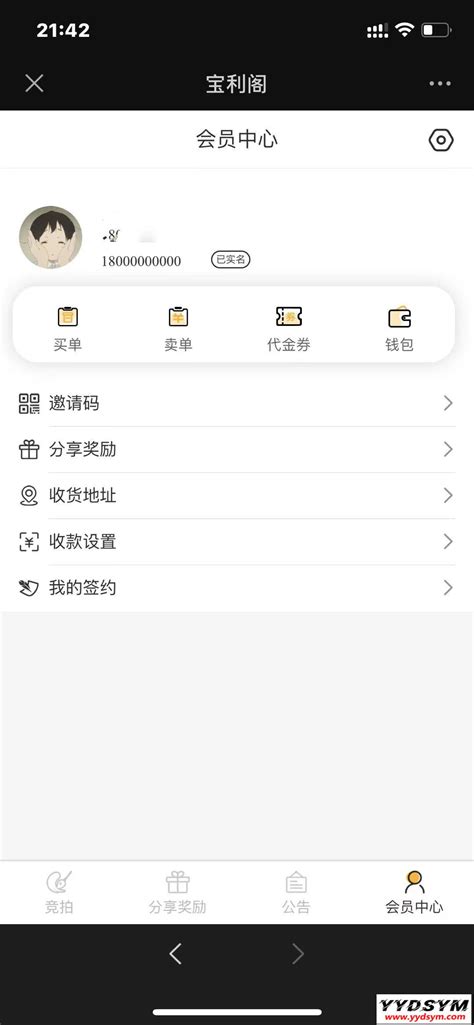 古玩文物字画寄售系统源码 拍卖系统源码 竞拍系统源码转拍系统 yyds源码网