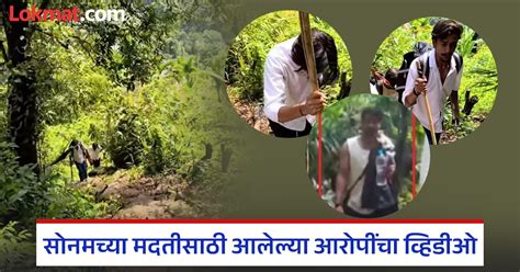 Sonam Raghuwanshi Video सोनम आणि राजाच्या पुढे चालत होते तिन्ही आरोपी नवीन व्हिडीओ व्हायरल