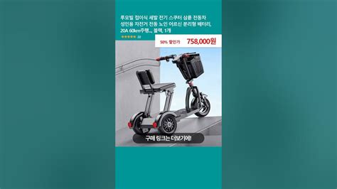 루모빌 접이식 세발 전기 스쿠터 삼륜 전동차 성인용 자전거 전동 노인 어르신 분리형 배터리 20a 60km주행 블랙 1개 Youtube