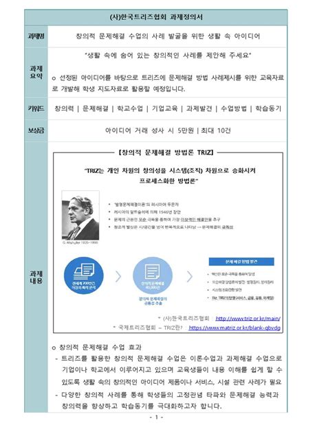 창의적 문제해결 수업의 사례 발굴을 위한 생활 속 아이디어 과제정의서 Pdf