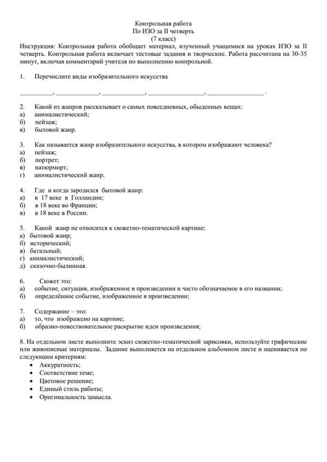 Тест по изо 2 класс с ответами 49 фото