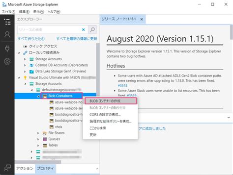 第5回 Azure Functions 入門 Blob Triggerで動作する関数を作成するには？（前編） Hirosnet Blog