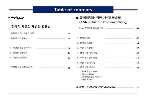 전략적 사고와 문제해결 7단계 학습법 강의 비법 노트 크몽