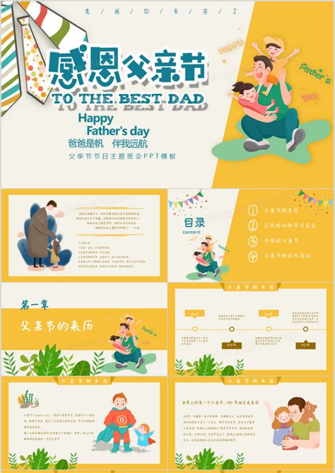 卡通风格父亲节主题班会ppt模板下载熊猫办公