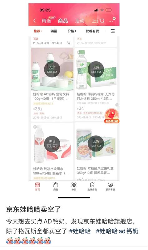销量狂涨超500！娃哈哈官方网友