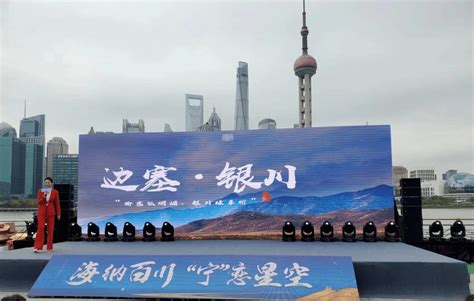 宁夏文旅下江南 塞上湖城相逢东方明珠 诗画银川诚邀沪上游客 旅游 文化 上海