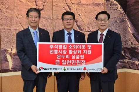 석유공사 추석맞이 성품 전달 내외신문