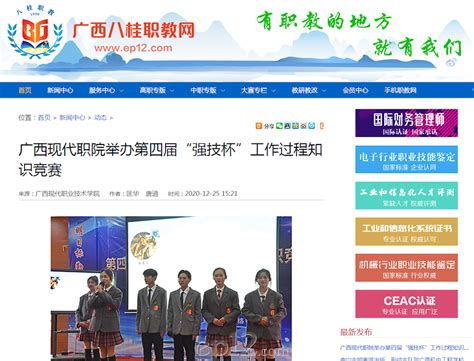 八桂职教网 广西现代职院举办第四届强技杯工作过程知识竞赛 媒体关注 学院新闻网 广西现代职业技术学院