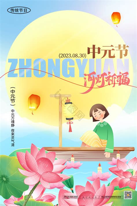 中元节河灯祈福模板 包图网