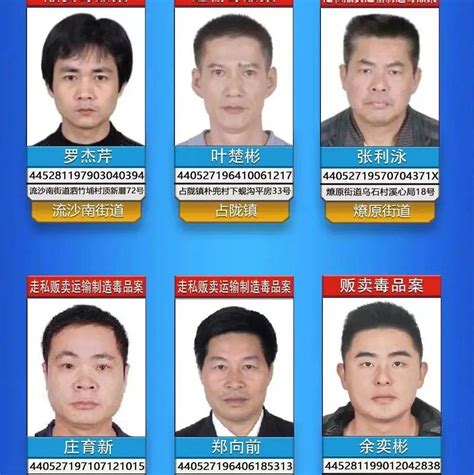 举报有奖！揭阳这49人被通缉，看到请报警娱乐促销美食