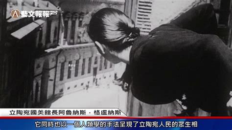 國家攝影文化中心揭幕與覆寫真實展覽 開啟雙方攝影及文化連結影片 Dailymotion