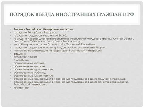Миграционный учет 1 презентация онлайн