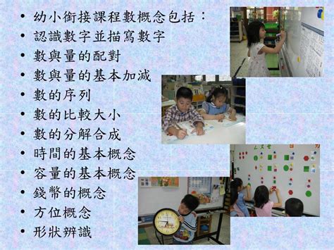 Ppt 文昌附幼 幼小銜接座談會 Powerpoint Presentation Free Download Id6477047