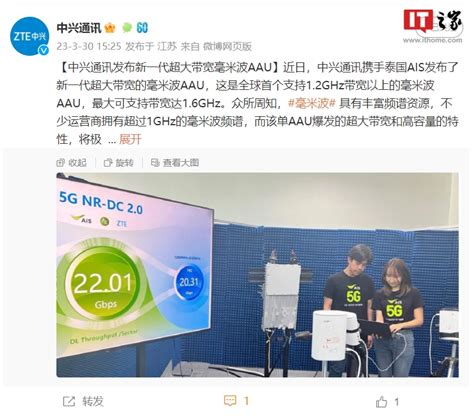 中兴通讯发布新一代超大带宽毫米波aau 全球首个支持12ghz带宽以上 It时代网