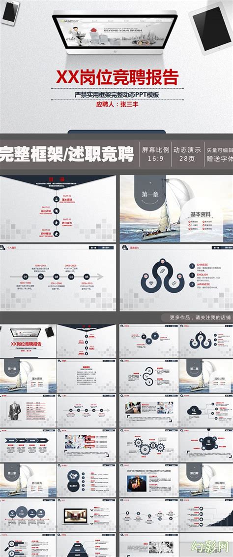 红色个人岗位竞聘宣传ppt模板 岗位竞聘ppt 简历介绍模板下载 幻影网