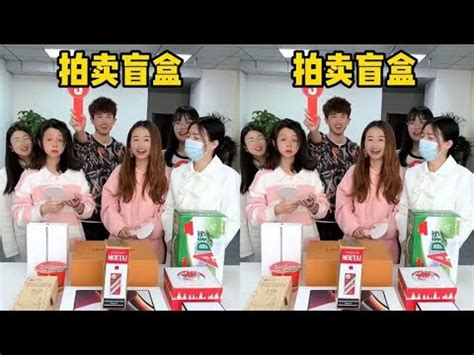 盲盒拍卖挑战哈哈真好玩羊公子真幸运 YouTube