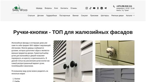 Ручки-кнопки - ТОП для жалюзийных фасадов