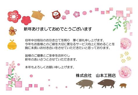 新年ご挨拶津山市の山本工務店