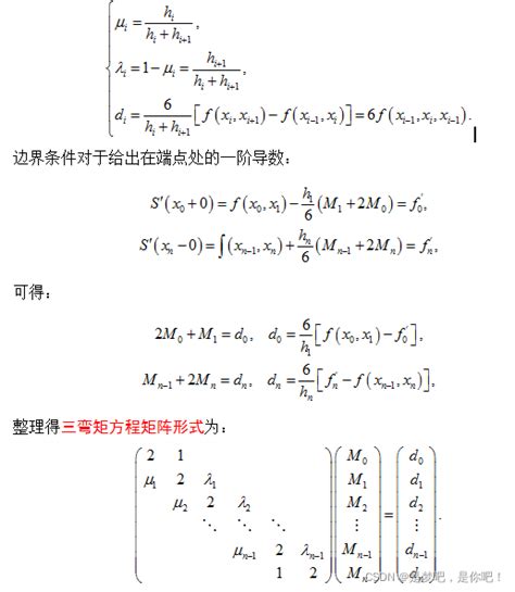 三次样条插值及三弯矩法完整(matlab实现)三次样条插值matlab Csdn博客 三次样条插值及三弯矩法完整(matlab实现)三次样条插值matlab Csdn博客