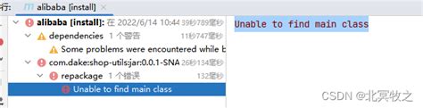 Springboot 多模块项目打包异常：unable To Find Main Class单体项目多个模块打包的时候unable To Find Main Class Csdn博客