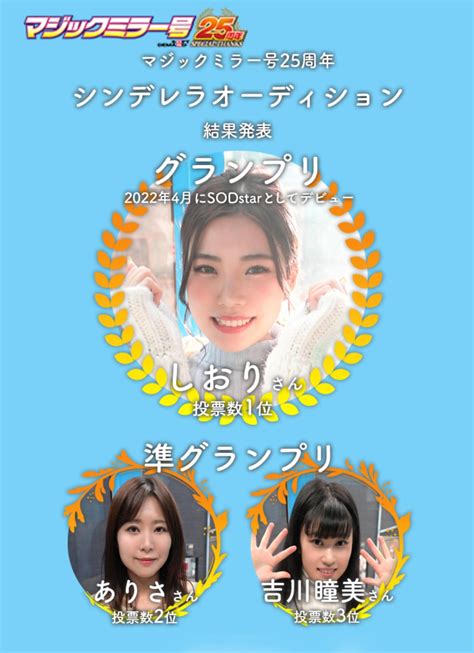 コンプラ度外視アナーキーおじさん On Twitter マジックミラー号シンデレラオーディション！？色々とツッコミどころ多いが一位の子が