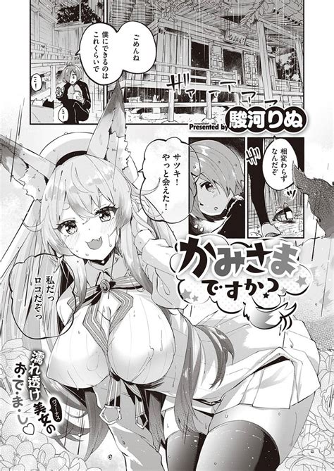 助けてもらった恩返しをしたい狐の爆乳な美少女逆レイプにイチャイチャしたりしてトロ顔の中出しセックスしちゃう駿河りぬかみさまですか